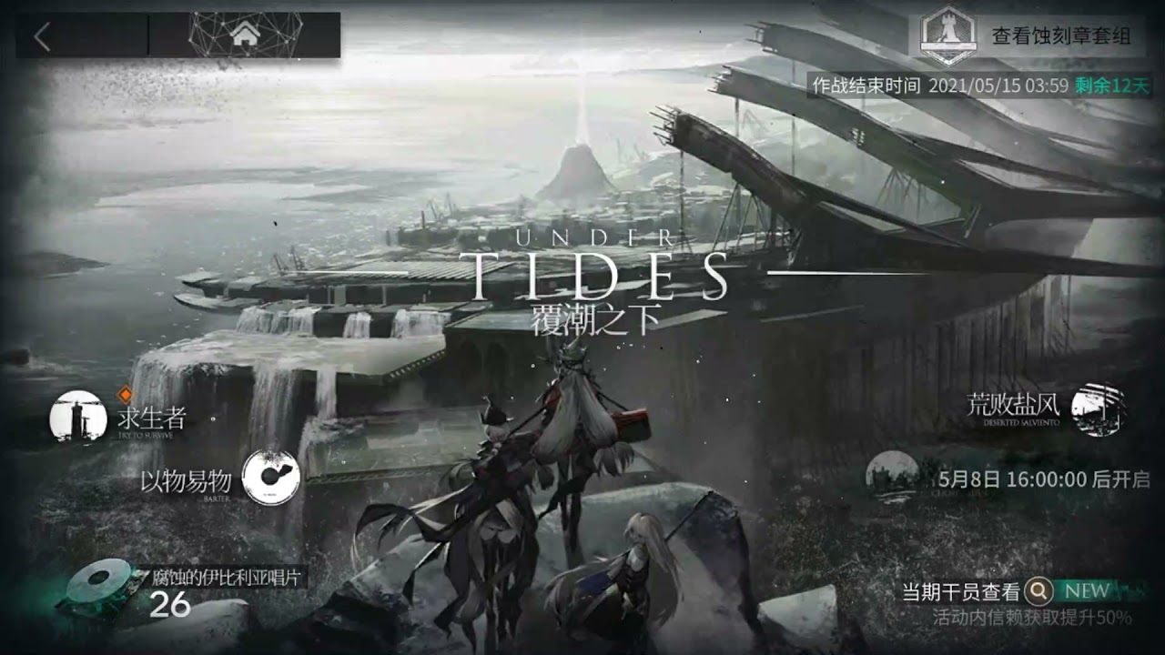 Arknights | Under Tides | Event Preview - YouTube