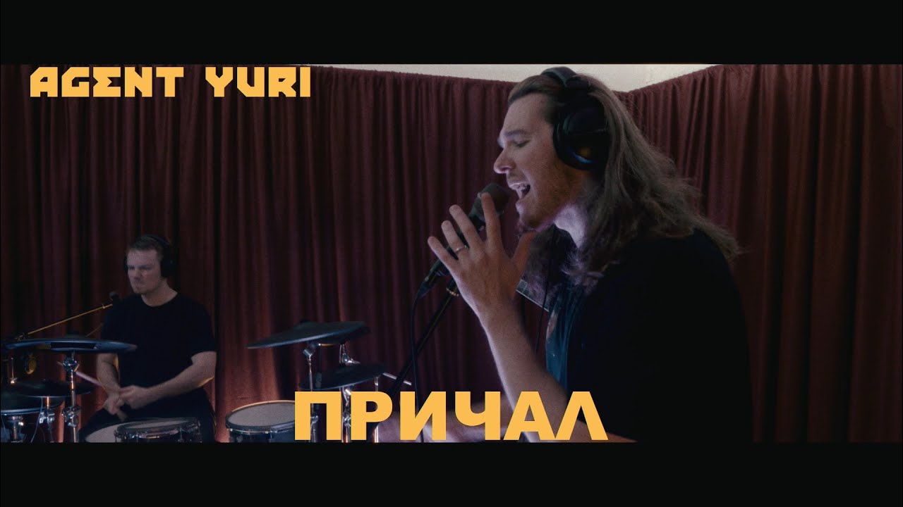 Agent Yuri - Причал (Live) - YouTube
