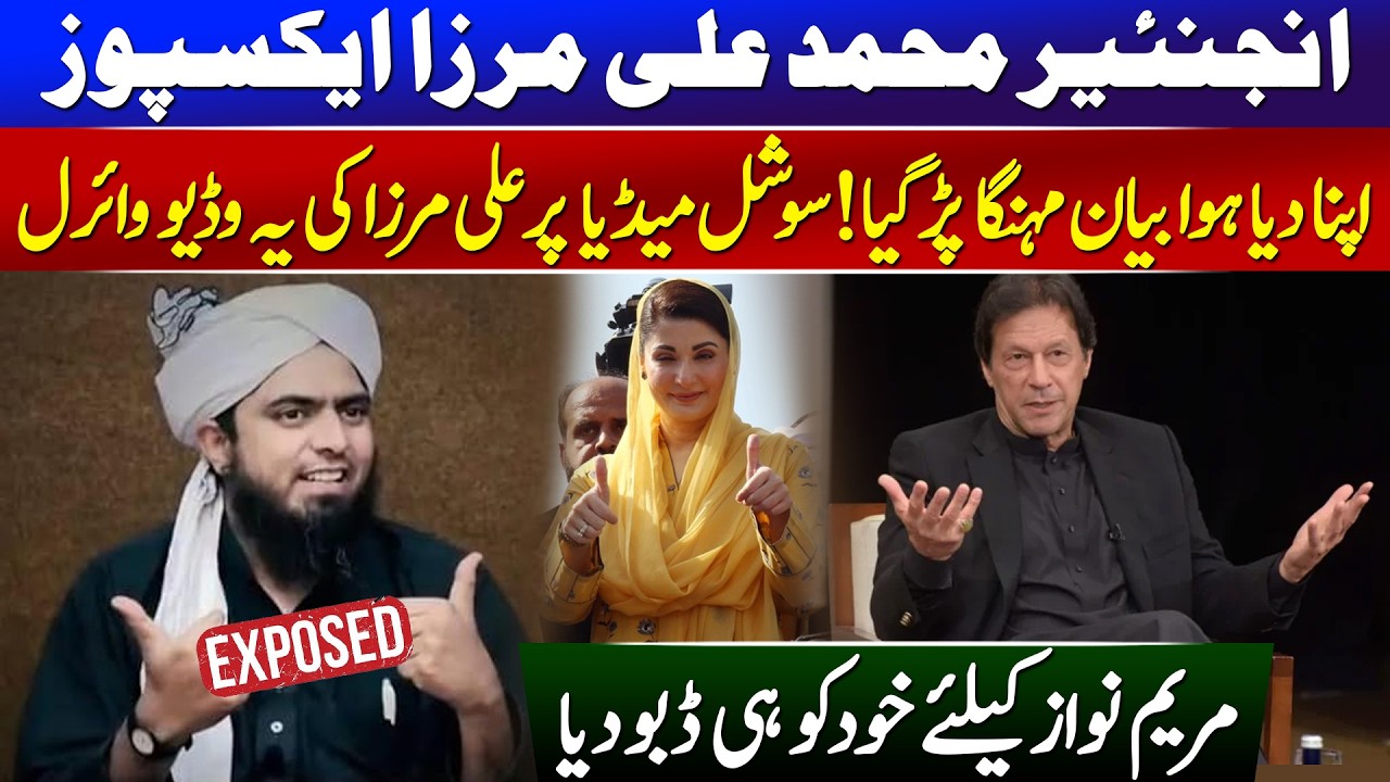 Engineer Muhammad Ali Mirza Exposed! Apna hi bayan mehnga par gaya ...