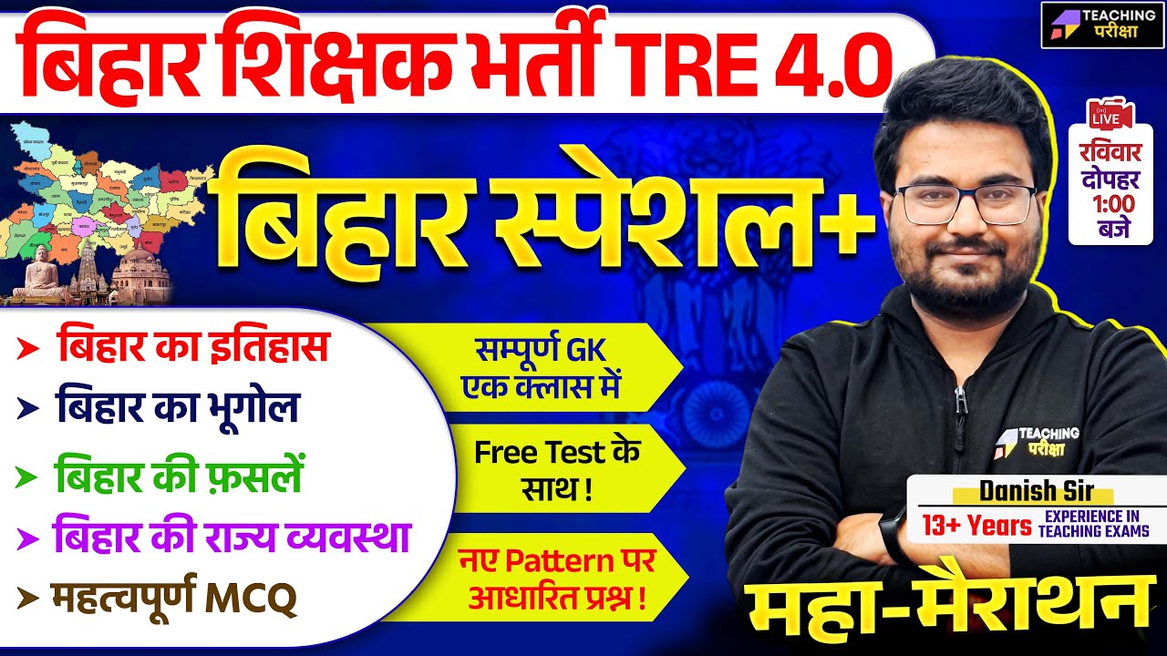 BPSC TRE GK GS Marathon Class | BPSC TRE 4 General Studies by Danish ...