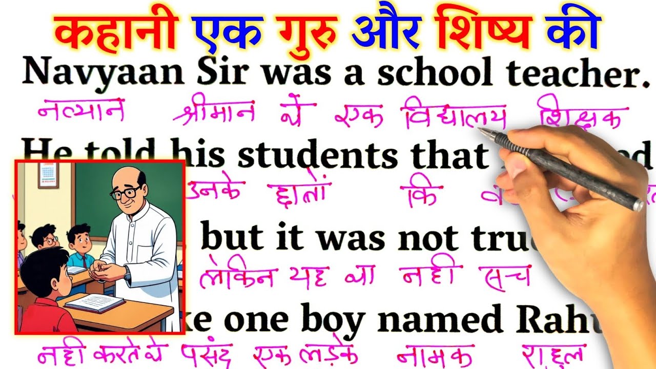 A Story Of A Teacher And A Disciple/ Zero से इंग्लिश पढ़ना कैसे सीखें ...