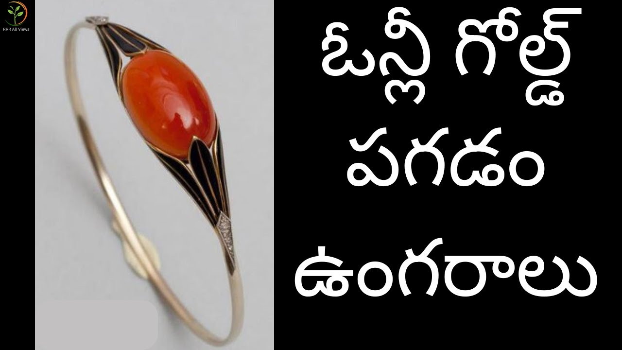 ఓన్లీ గోల్డ్ పగడం ఉంగరాలు | Only Gold Pagadam Rings - YouTube