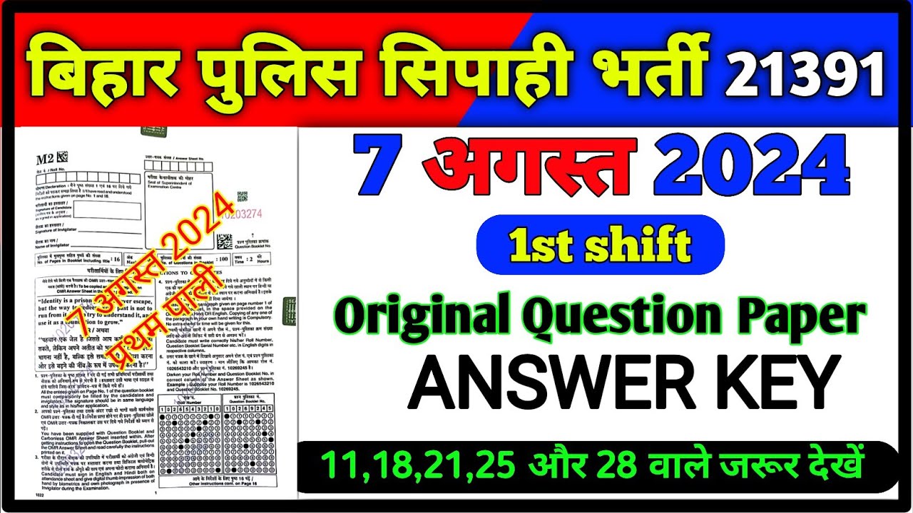 Bihar Police Question Paper Answer Key 7August 2024💯 | Bihar Police ...