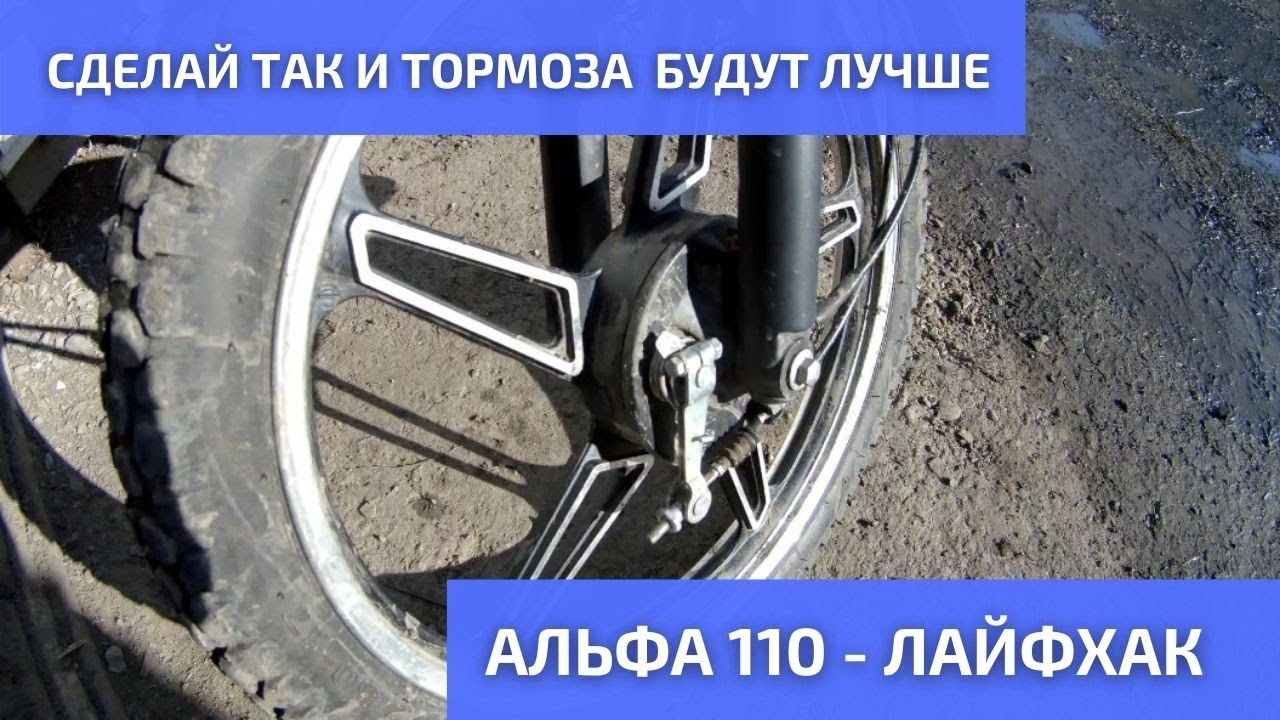 Усиливаем тормоза Альфа 110 - YouTube