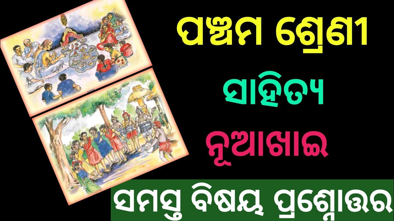 ନୂଆଖାଇ//5th class mil odia nuakhai all questions and answers//nua khai ...