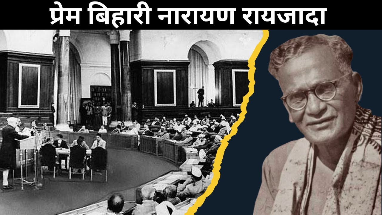 Prem Bihari Narayan Raijada l भारतीय संविधान को कागज पर लिखने वाले l ...