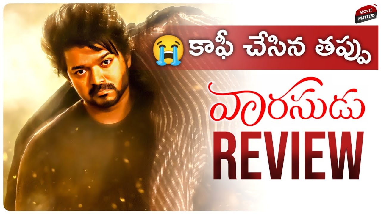 Vaarasudu REVIEW | Thalapathy Vijay, Rashmika | Varisu Review Telugu ...