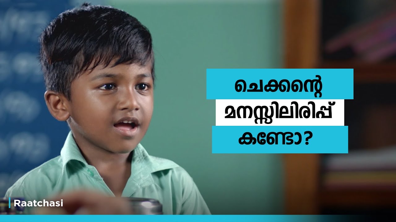 Cute Scene from Rakshasi ! | manoramaMAX | Rakshasi Movie | Jyothika ...