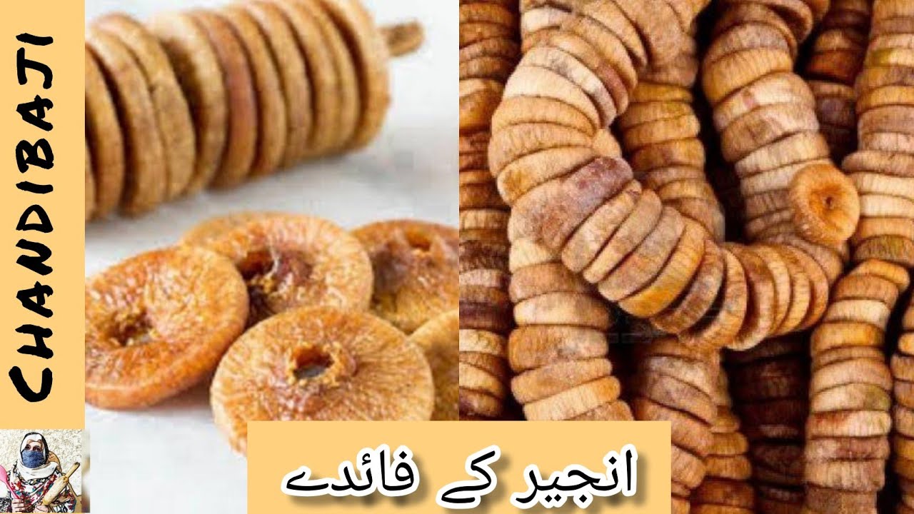 Benefits of Anjeer | Anjeer ka Fayde - YouTube