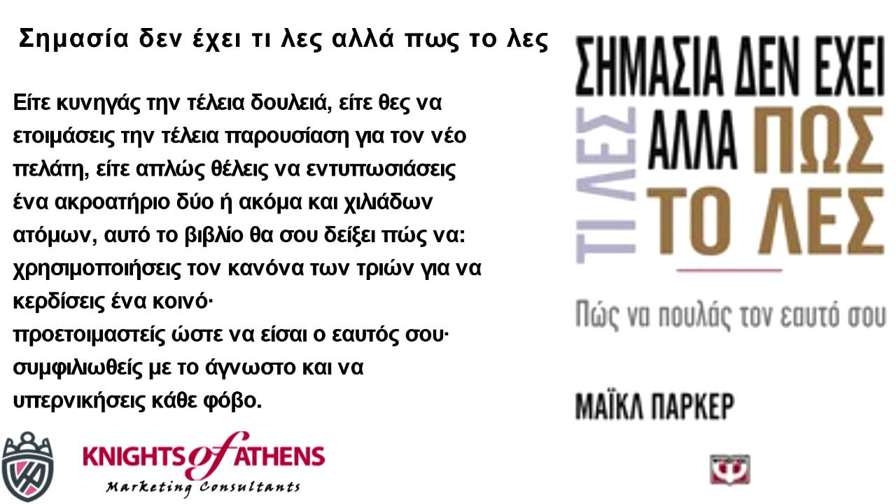 ΣΗΜΑΣΙΑ ΔΕΝ ΕΧΕΙ ΤΙ ΛΕΣ ΑΛΛΑ ΠΩΣ ΤΟ ΛΕΣ| - YouTube