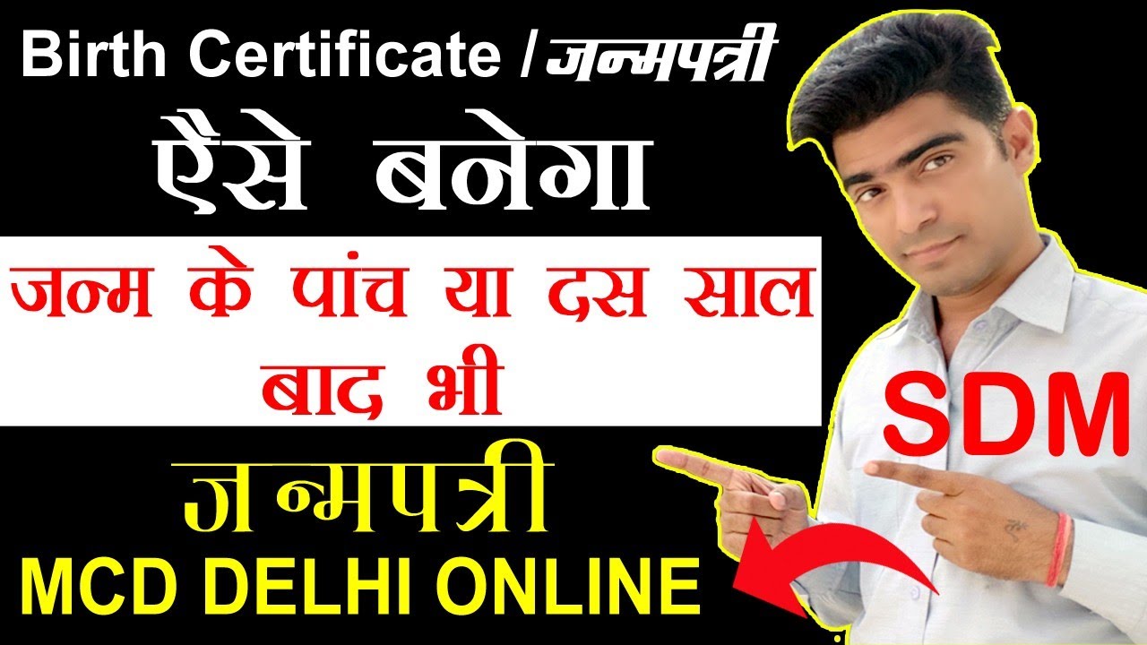 Birth Certificate Apply After 1 Year Delayed Birth Order Sdm Mcd birth-certificate-apply-after-1-year-delayed-birth-order-sdm-mcd