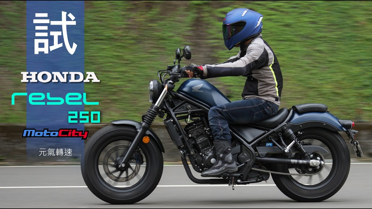 HONDA REBEL 250 - YouTube