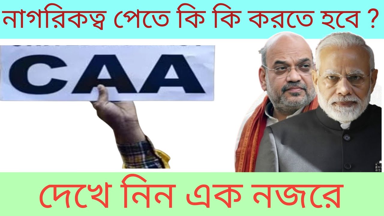 দেশজুড়ে চালু হল caa আইন || caa | govt on caa rules || government on ...
