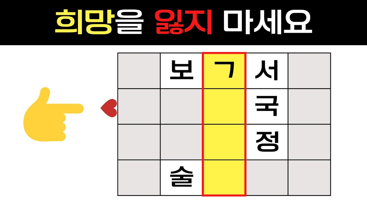 3문제 이상 맞히면 99세까지 치매 걱정 없어요 단어퀴즈 치매예방 치매테스트 집중력강화 뇌훈련가로세로 낱말 퀴즈