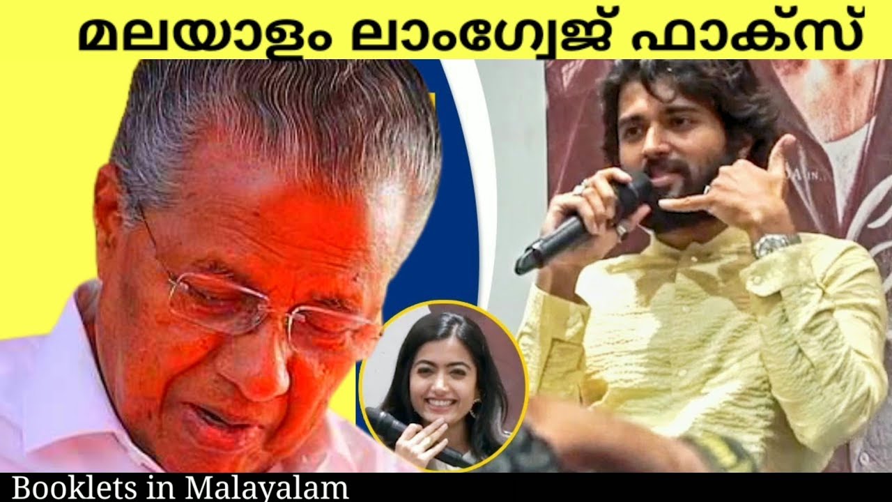 Facts About Malayalam Language L Booklets In Malayalam L M4 Tech YouTube facts-about-malayalam-language-l-booklets-in-malayalam-l-m4-tech-youtube