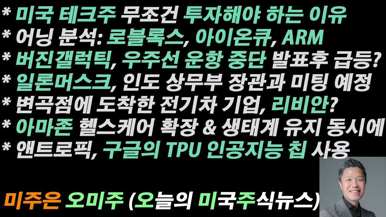 오늘의 미국주식뉴스 미국 테크주식에 꼭 투자해야 하는 이유를 보여주는 하나의 차트 인도 상무부 장관 일론머스크 만나러