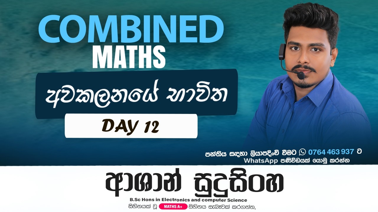 2026 Theory | අවකලනයේ භාවිත Day04 | Day 12 #combinedmaths #Puremaths # ...