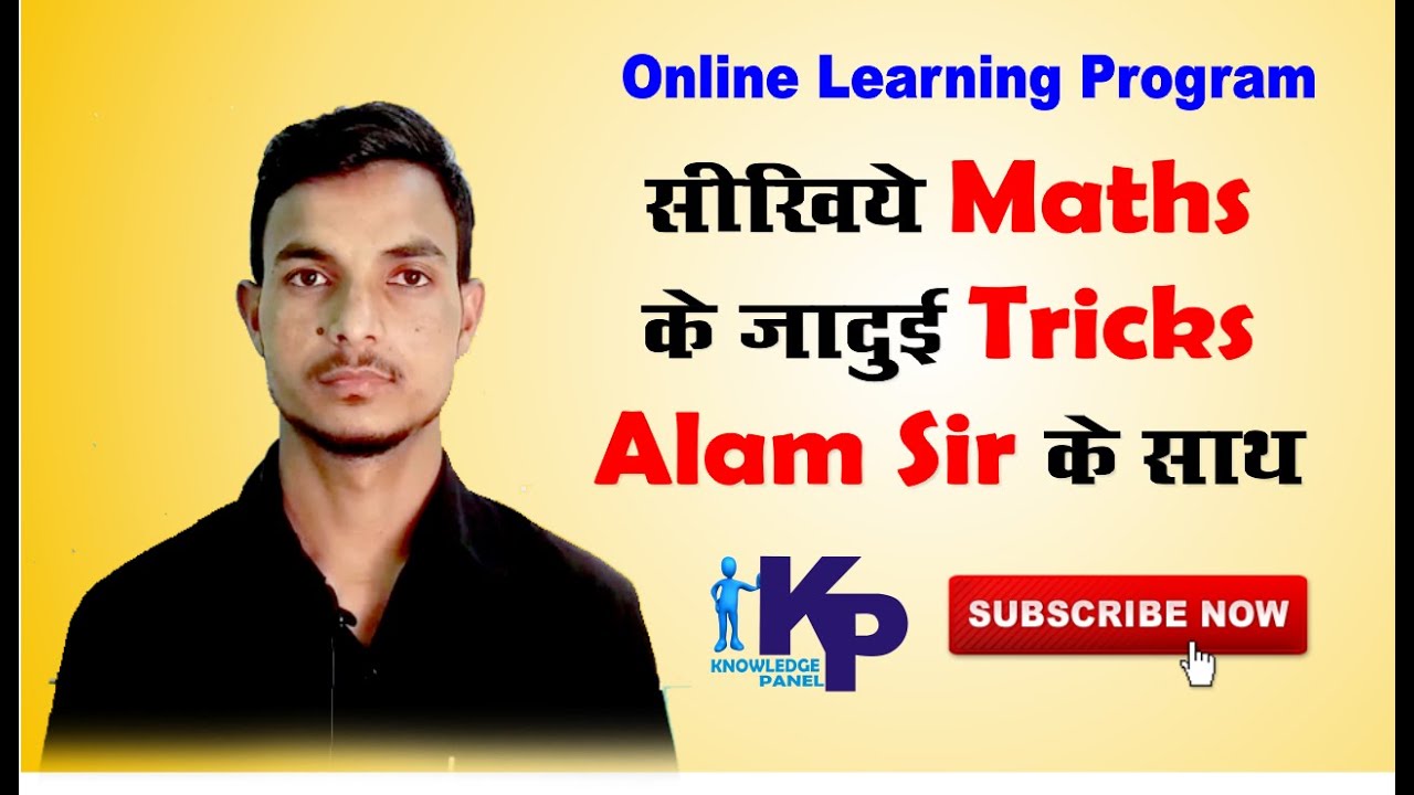 Maths Me 1 Se 1000 Tak Ka Square Kaise Nikale Best Tricks By alamsir maths-me-1-se-1000-tak-ka-square-kaise-nikale-best-tricks-by-alamsir