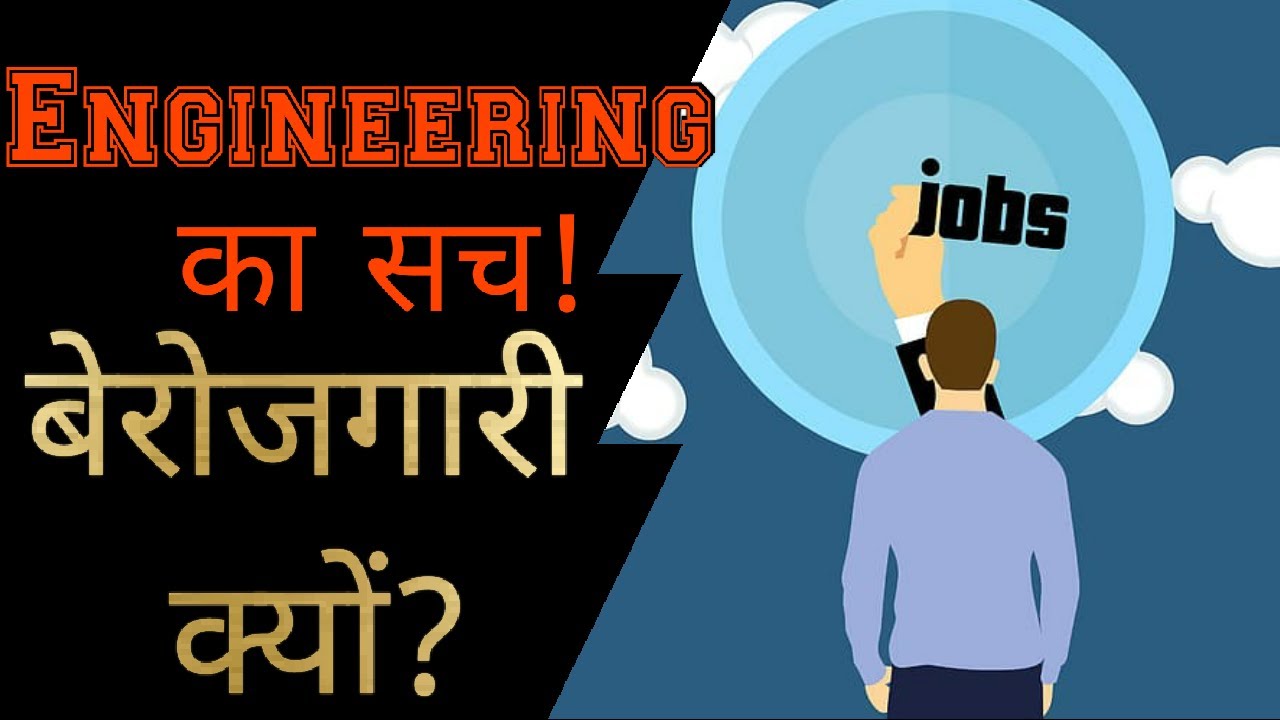 Why are Engineers unemployed in India? | Problems | Solution - YouTube