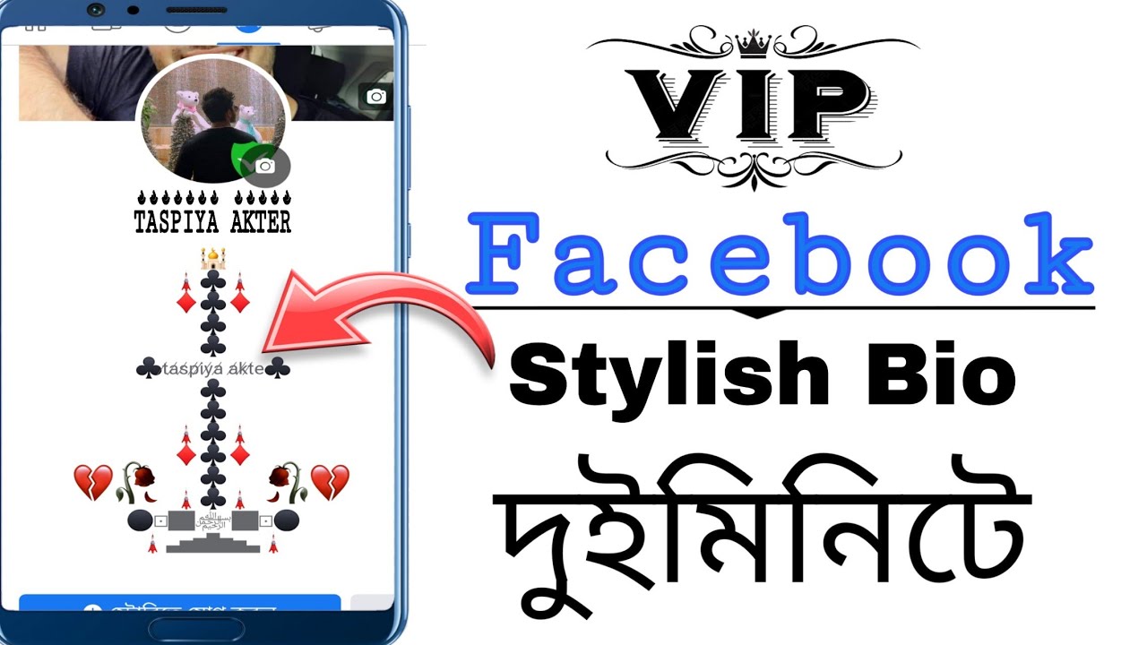 ফেসবুক Bio এডিটিং করবেন খুব সহজে|how to make vip stylish facebook ...