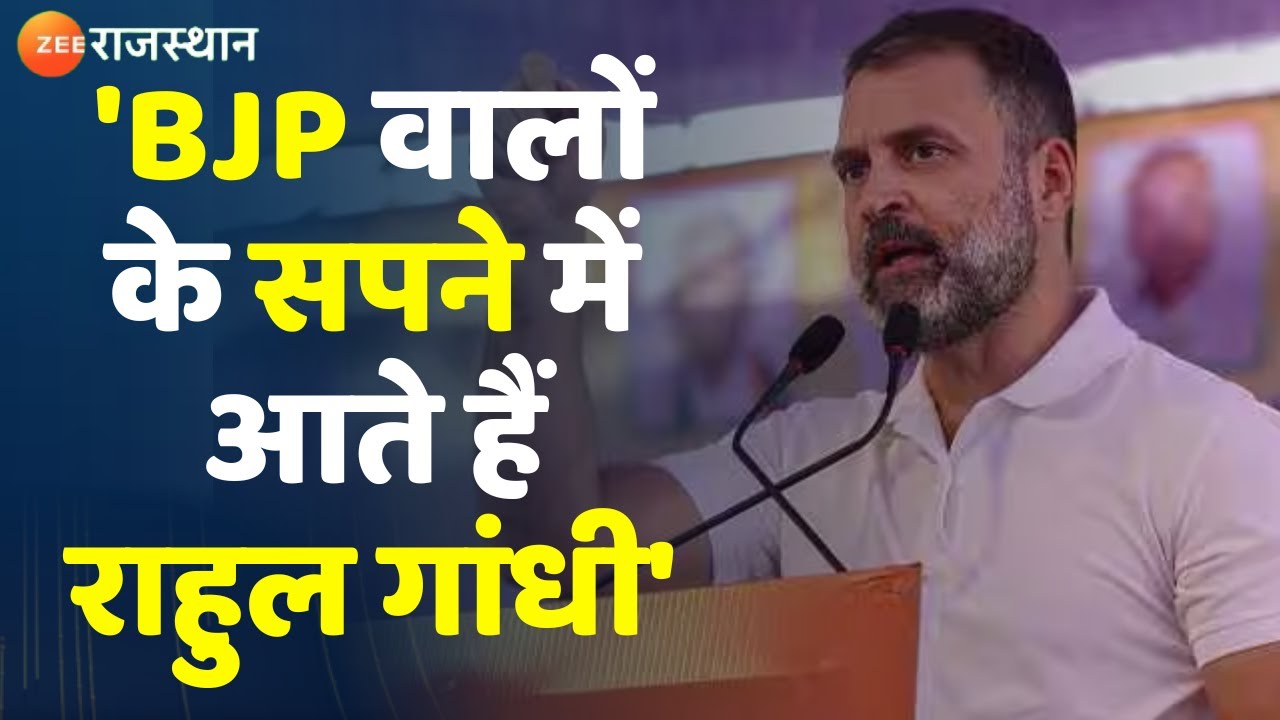 CM Ashok Gehlot on BJP: CM अशोक गहलोत का बड़ा बयान, बोले- BJP वालों के सपने में आते हैं राहुल ...