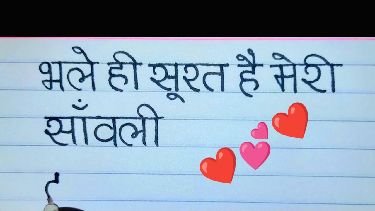 प्यार हिंदी शायरी स्टेटस | sad love shayari writing status in hindi ...