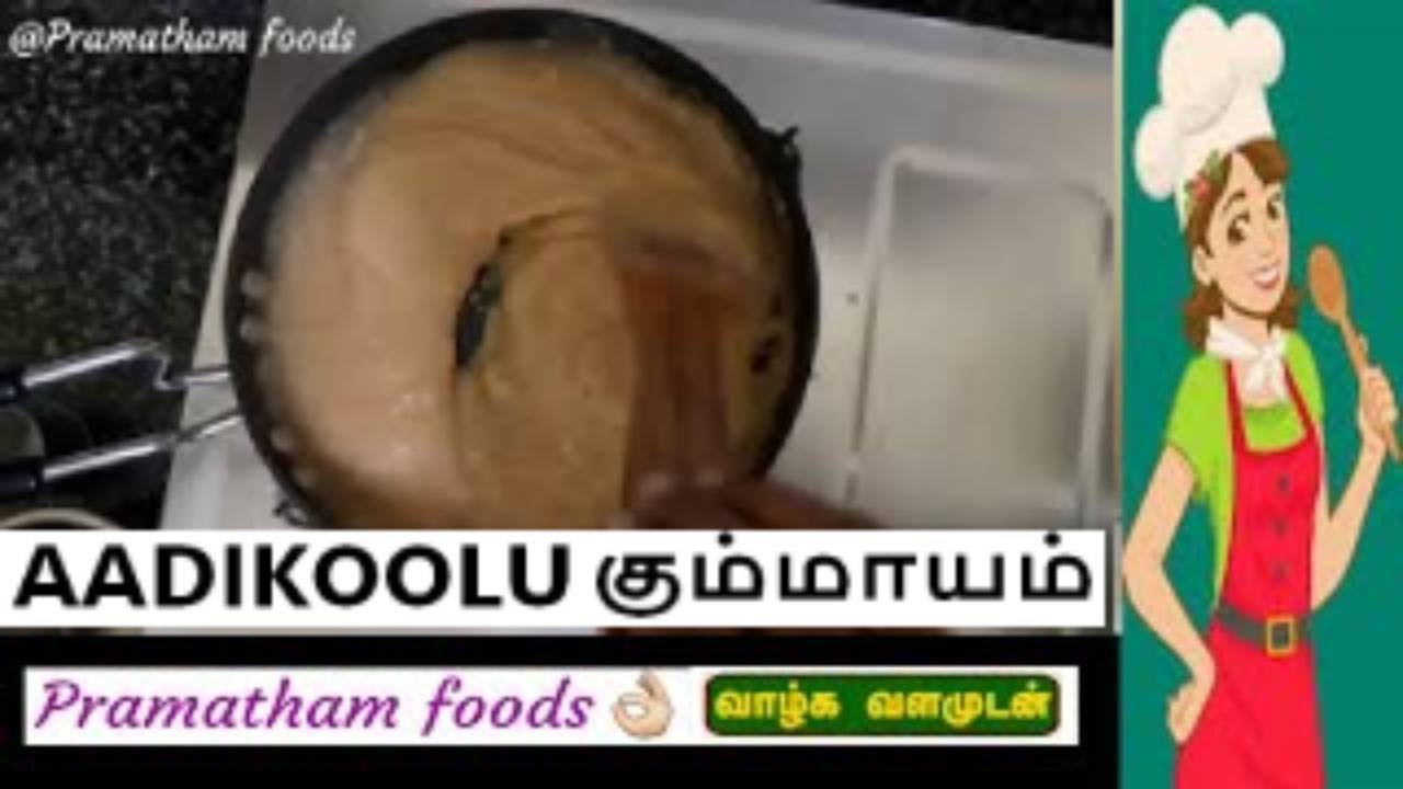 Easy method - Chettinad Aadi kool preparation in tamil/செட்டிநாடு ...