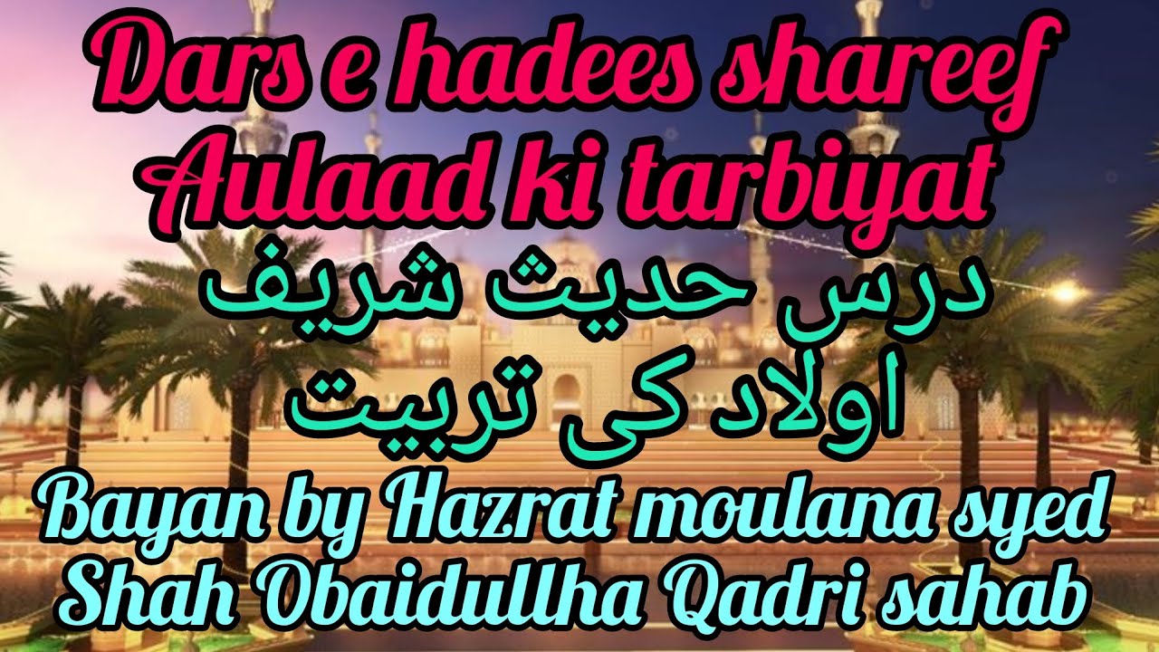 dars e hadees shareef Aulaad ki tarbiyat. #ibrahimAmjad#islamicpage # ...
