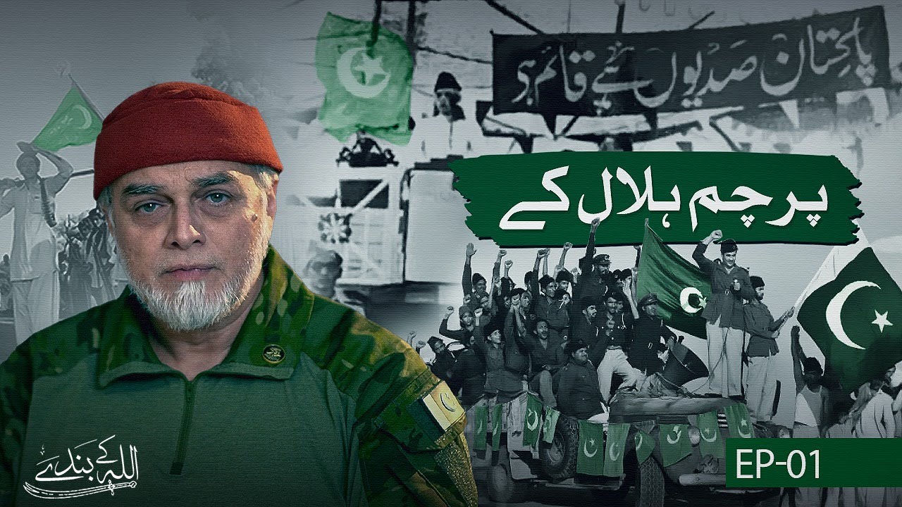 Allah kay Banday EP 01 ┃ Parcham Hilal Kay. اللہ کے بندے - YouTube