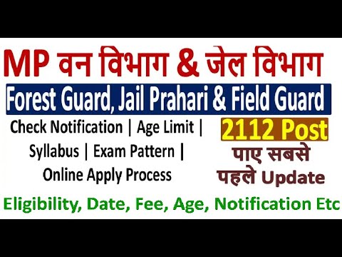 MP Forest Guard Online Form 2023 Kaise Bhare ¦¦ How to Fill MP Forest ...