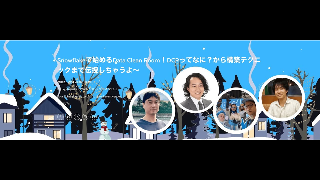 Snowflakeで始めるData Clean Room！DCRってなに？から構築テクニックまで伝授しちゃうよ〜 - YouTube