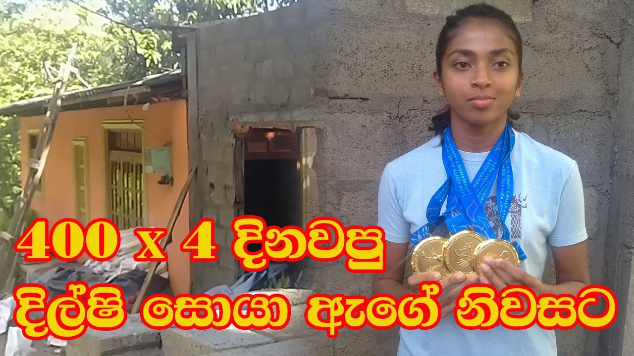 Dilshi Kumarasinghe දිල්ෂි කුමාරසිංහ 400m, 800m, 400x4 Women`s Gold ...