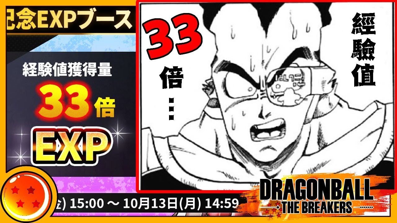 【LIVE🔴】 七龍珠破界鬥士 結束運營活動⚠️經驗值33...33...33...倍⁉️不能錯過啊！ DRAGON BALL THE BREAKERS #dbtb - YouTube