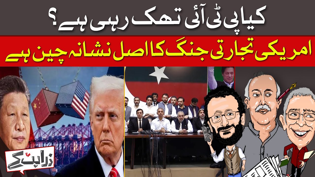 Infighting At Top Levels Plagues PTI | Zara Hat Kay | Dawn News - YouTube