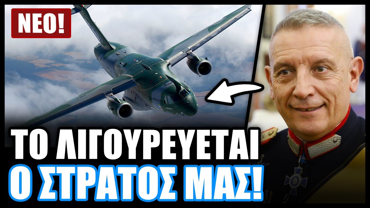 Αυτό το βραζιλιάνικο πελώριο αεροσκάφος μάλλον θα γίνει το νέο ...