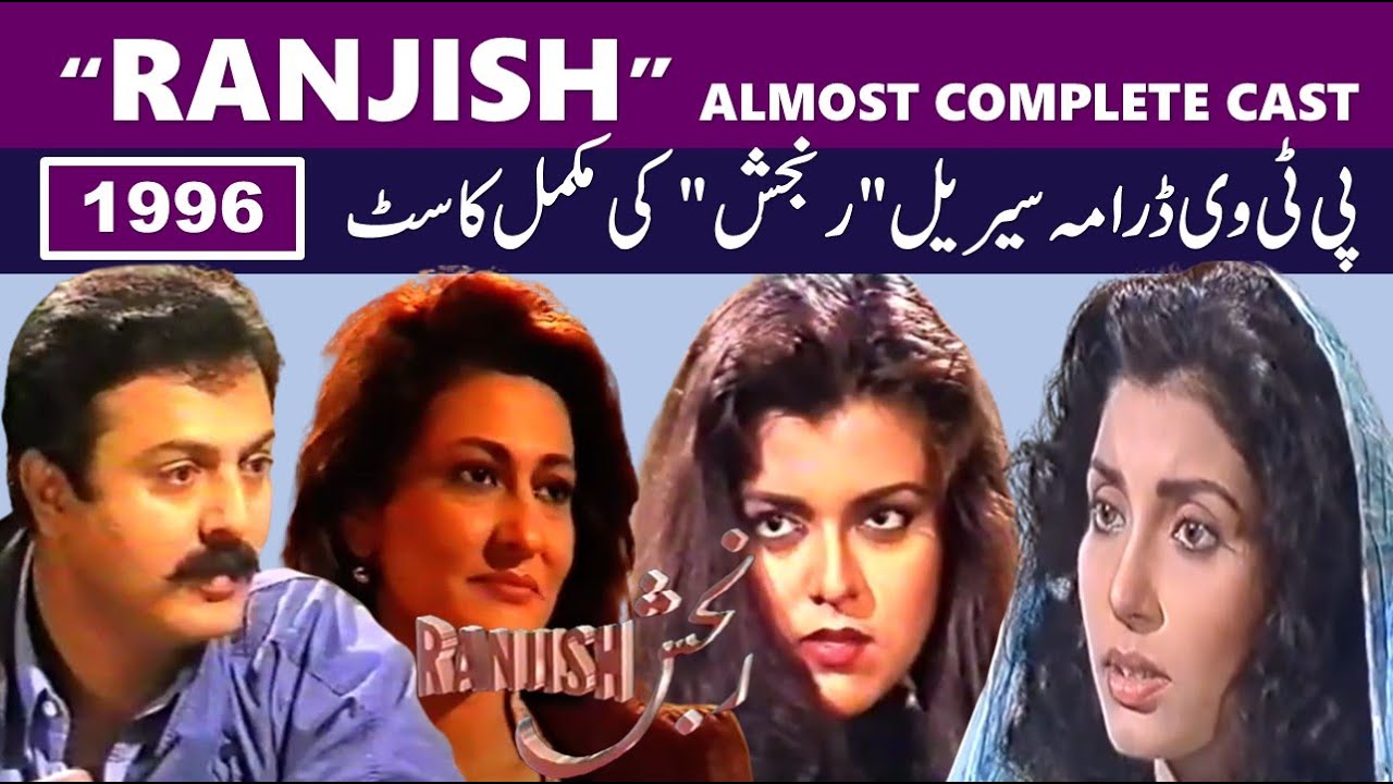 Ranjish PTV Drama Serial Cast Before and After | Pakistani Drama ...