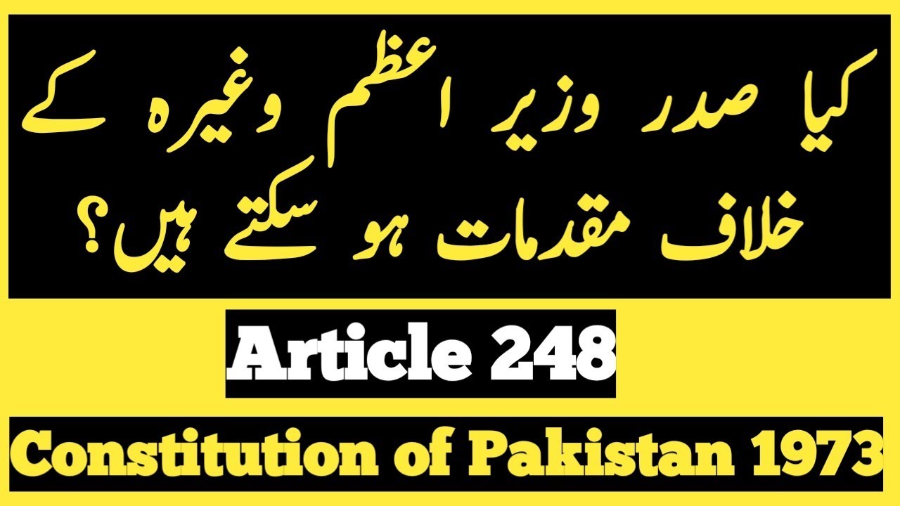 article 248 constitution of pakistan 1973 | immunity to president prime ...