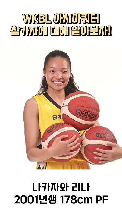 WKBL 25-26시즌 아시아쿼터선수 드래프트 주요 참가자들을 알아보자! - YouTube