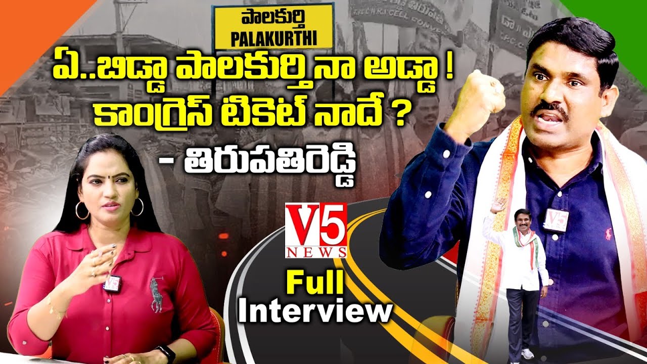 ఏయ్ బిడ్డా పాల‌కుర్తి నా అడ్డా..కాంగ్రెస్ టికెట్ నాదే.!: TPCC NRI Cell ...