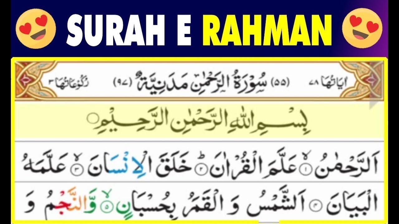 سورة الرحمن, Surah Rahman Beautiful Recitation By Mishary Rasheed Al ...