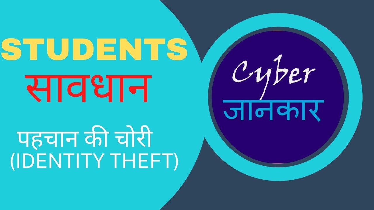 Identity Theft for Students | Identity Thief | Cyber Security Awareness ...