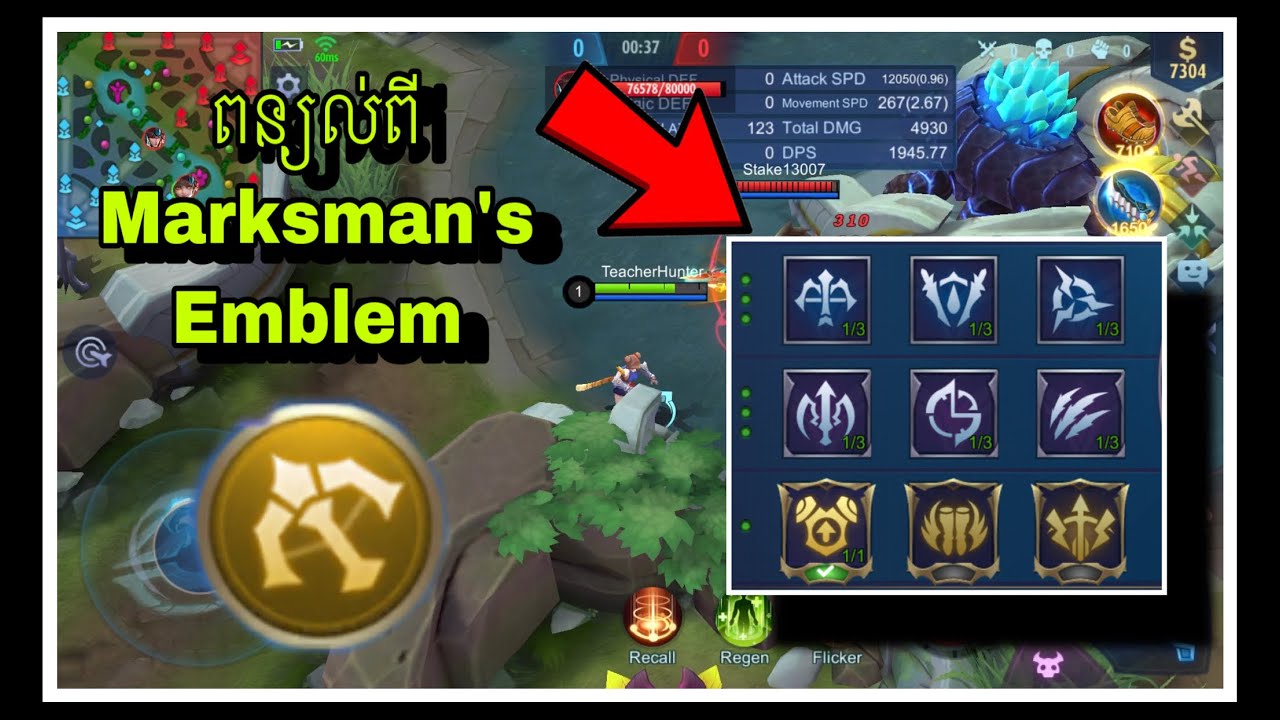 😲 មកយល់ដឹងពី Marksman’s Emblem ទាំងអស់គ្នា 🤑 - YouTube