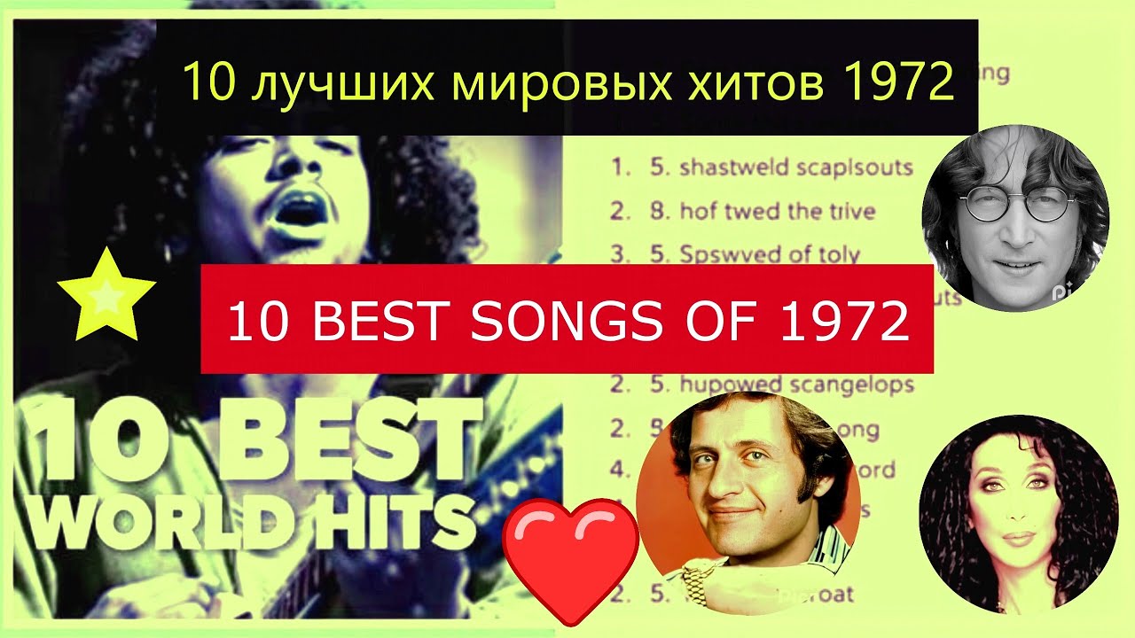Лучшие хиты мира 1972 года. 10 songs 72 песни года. Top 10 Hits of 1972 ...