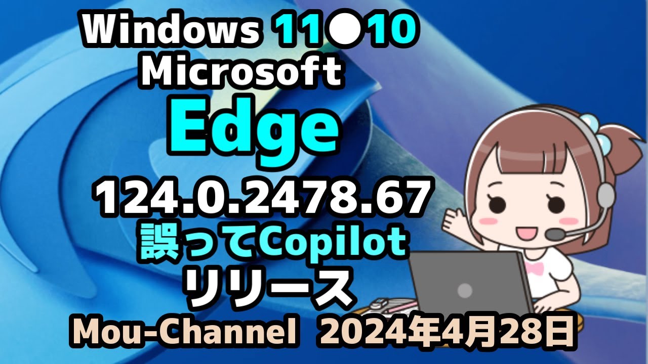 Windows 11 10 Microsoft Edge 124.0.2478.67 誤ってCopilot リリース - YouTube