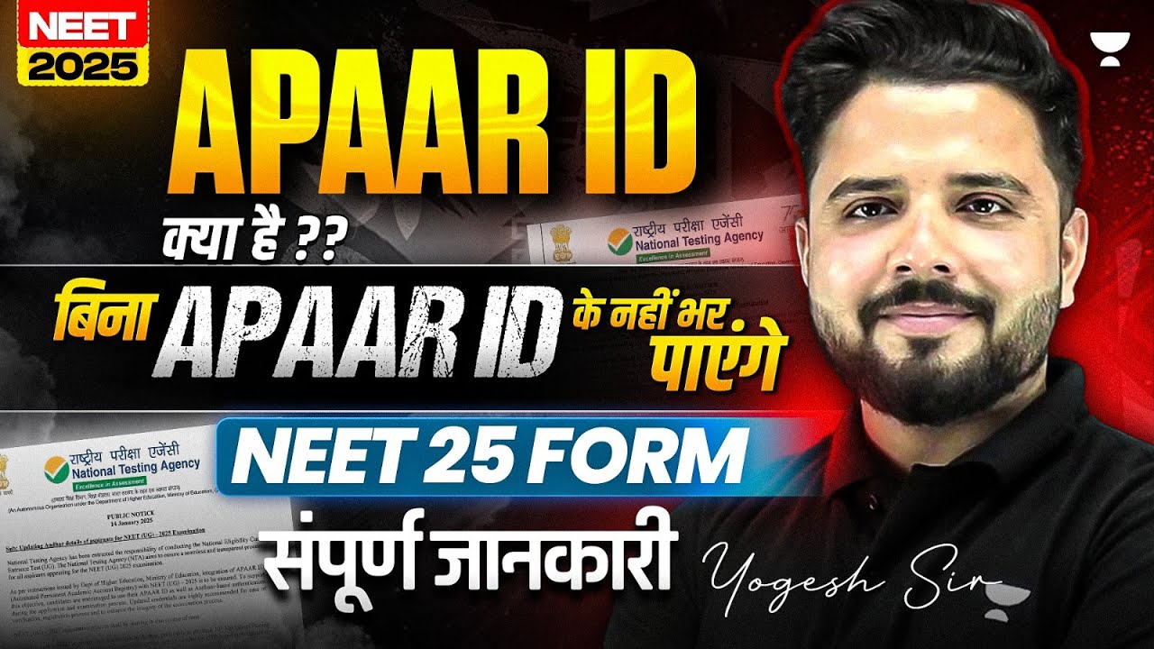 बिना Apaar ID के नहीं भर पाएंगे NEET 25 FORM। NEET 2025 Latest Update ...