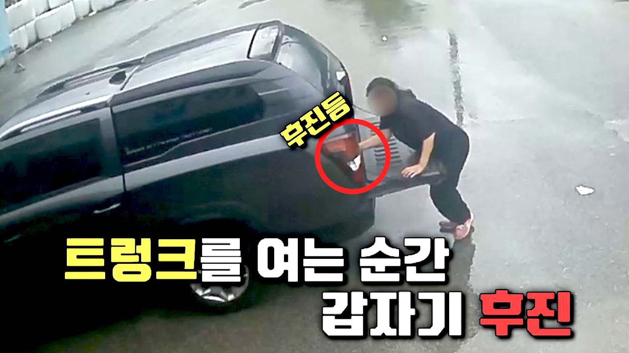 한블리 트렁크를 열자 후진 사람을 집어삼킨 자동차💦 한블리 한문철의 블랙박스 리뷰 52회 Jtbc 231019