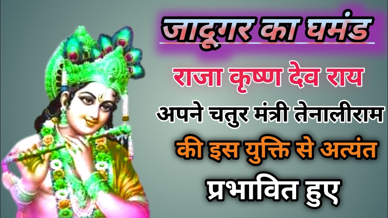 The Power Of Magic | Tales Of Tenali Raman In Hindi - Magicbox Hindi ...
