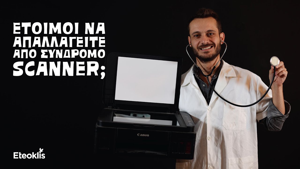 Copy, Paste... σπάσε το σύνδρομο "Scanner" που έχεις μέσα σου και ...