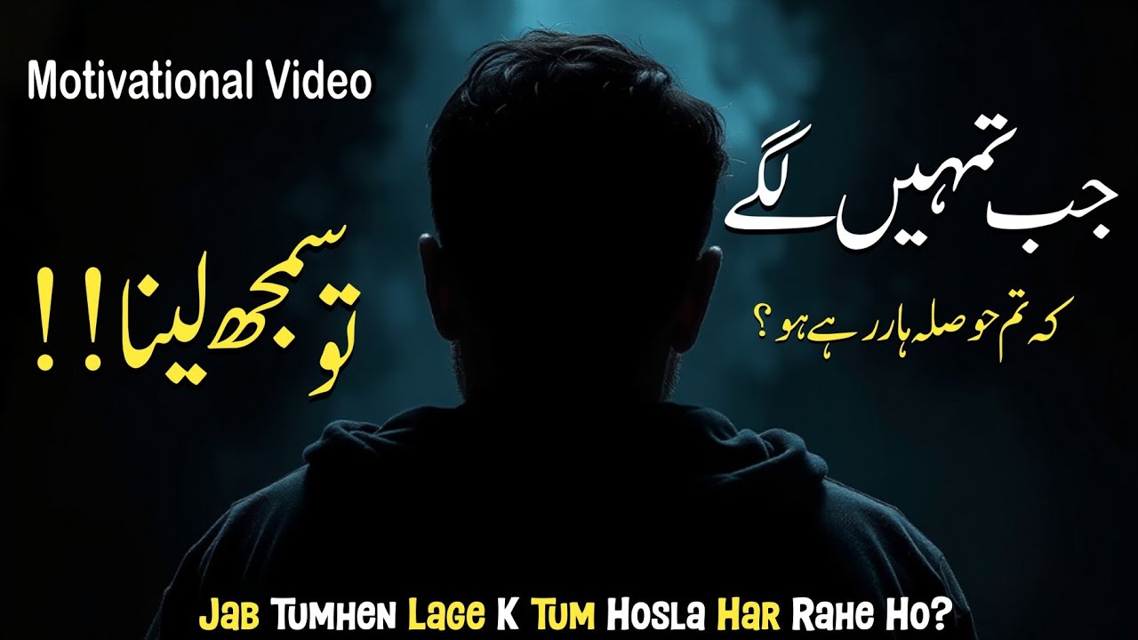 Jab Tumhen Lage K Tum Hosla Har Rahe Ho? | Islamic Motivational Quotes ...