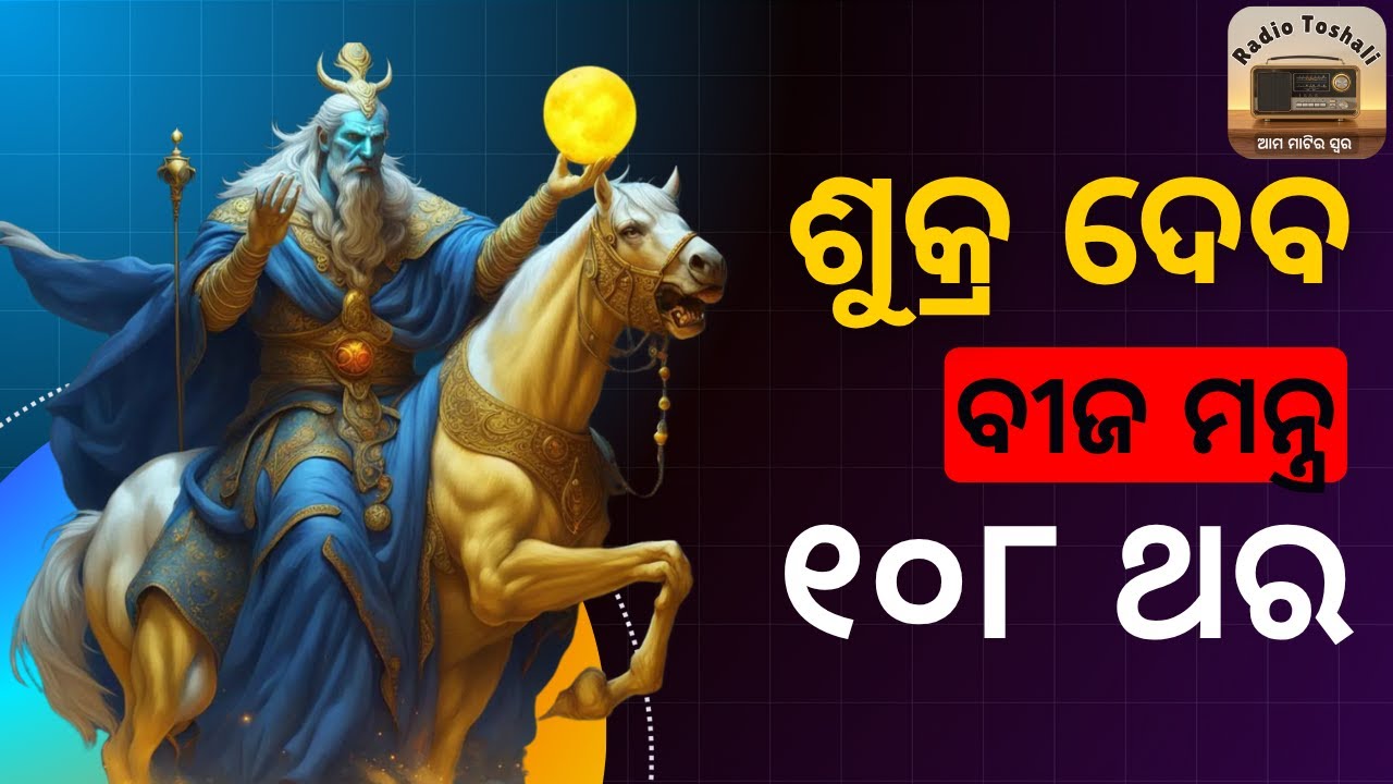 Shukra Beej Mantra 108 times for Love, Wealth & Beauty - YouTube